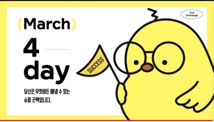 MKYU : 3월 미라클모닝 514챌린지 4일차 : 네이버 블로그