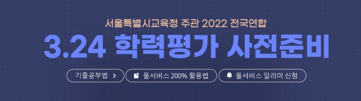 2022 3월 모의고사 ebsi 로 마무리해 볼까요? : 네이버 블로그