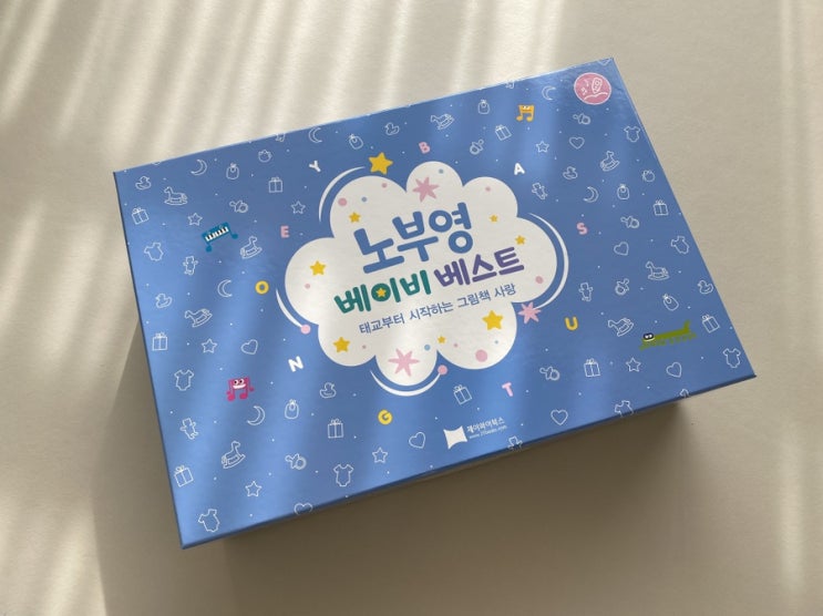 노부영 베이비 베스트 구매 네이버 블로그