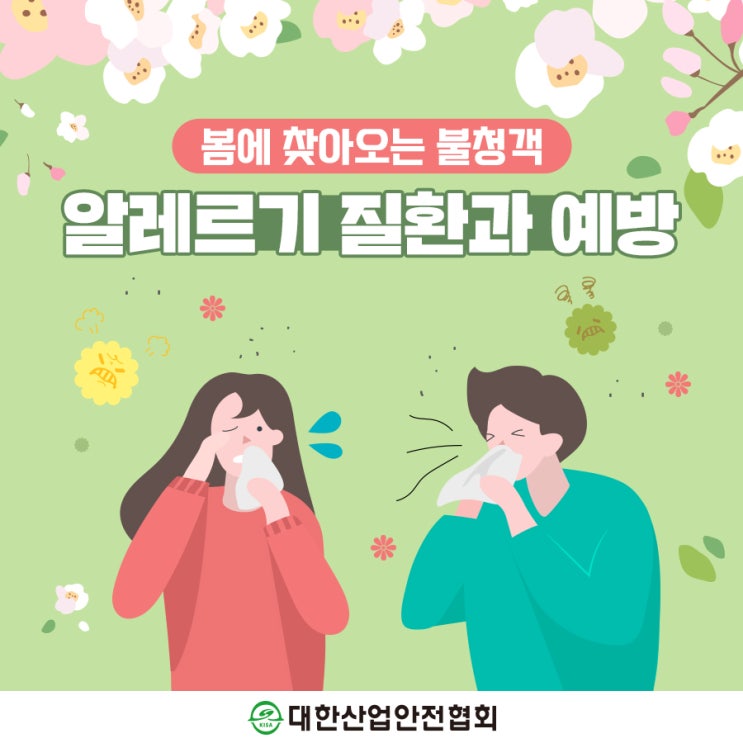 봄에 찾아오는 불청객 알레르기 질환과 예방 네이버 블로그