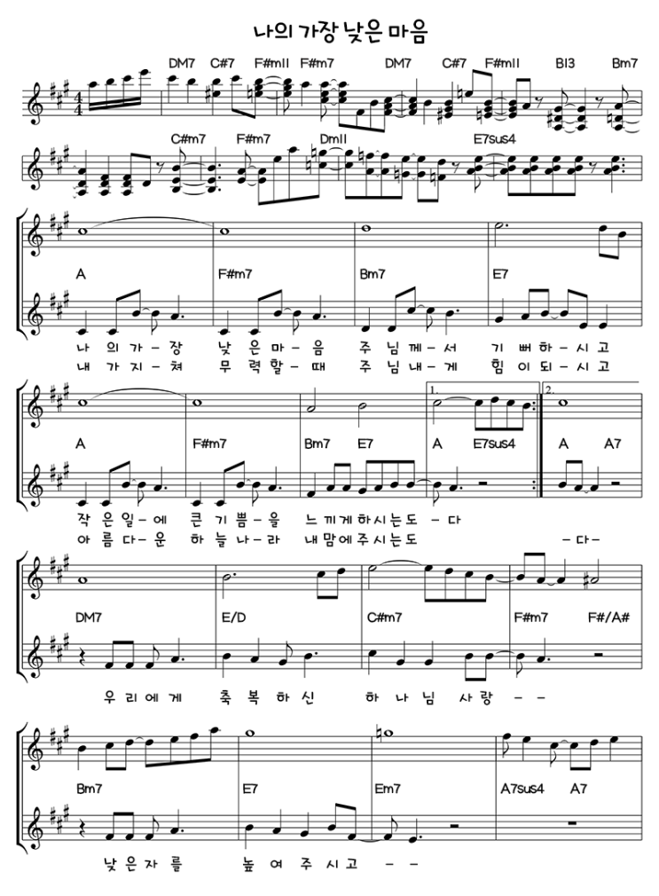 나의 가장 낮은 마음 (낮은자의 하나님) 세컨 A,G,F : 네이버 블로그