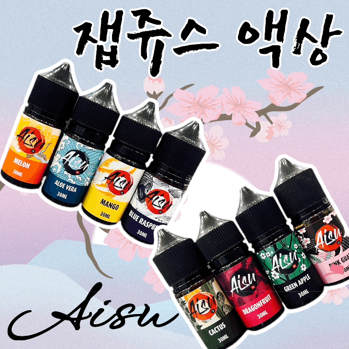 잽쥬스 액상 알로에베라드래곤후르츠 등 입호흡 8종 솔직 리뷰😎 네이버 블로그