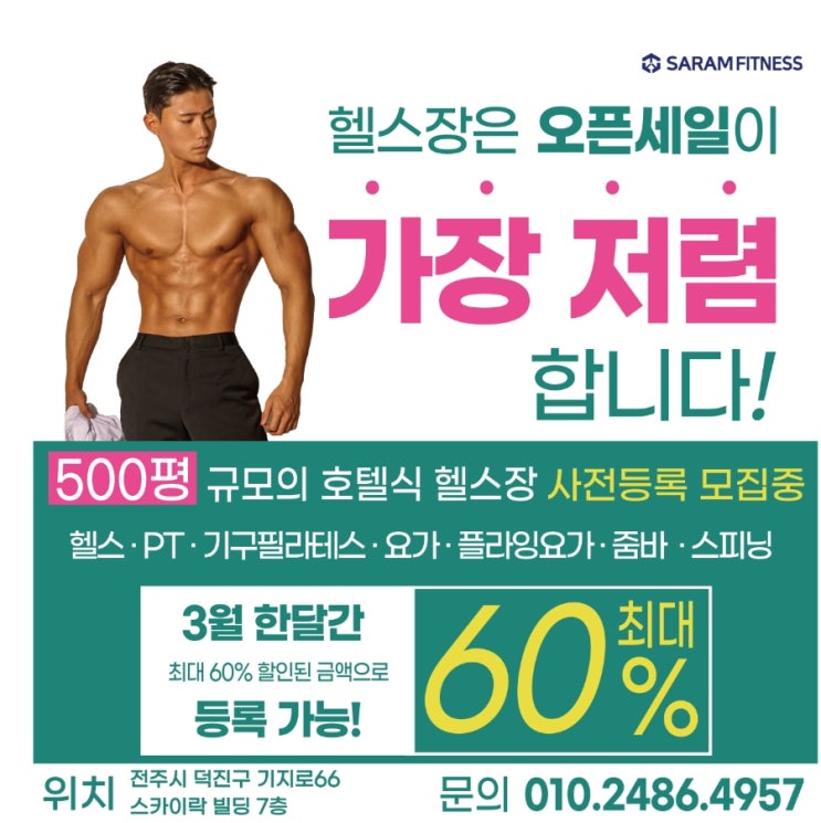 공지 전주헬스★사람휘트니스 전주혁신점★ 전주헬스장이벤트 전주헬스장오픈 전주pt 전주피티 전주혁신도시헬스