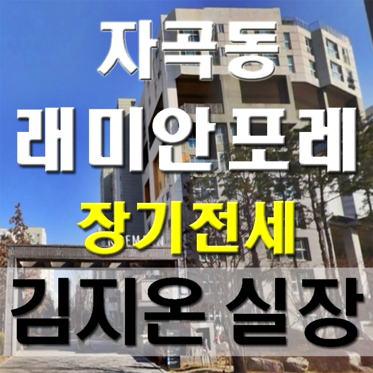 래미안포레 강남 아파트 반값으로 SH 장기전세 특별공급 입주 - 강남구 자곡동 · 세곡 2지구 : 네이버 블로그