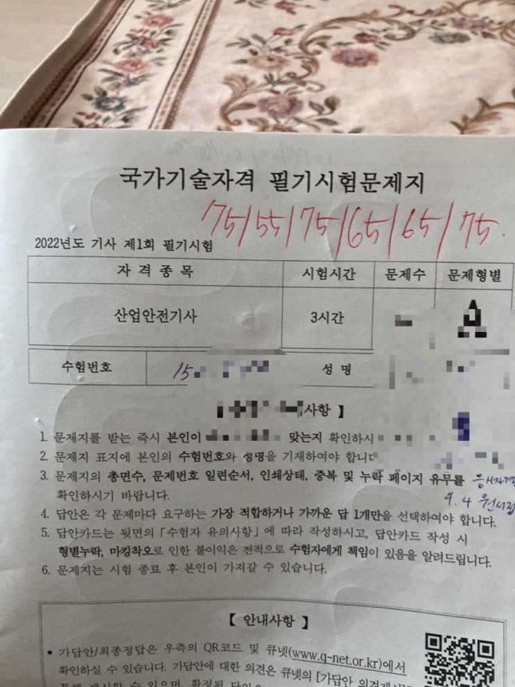 산업안전기사 필기 합격 후기 22년 1회차 산업안전기사 국가기술자격증 산안기 네이버 블로그