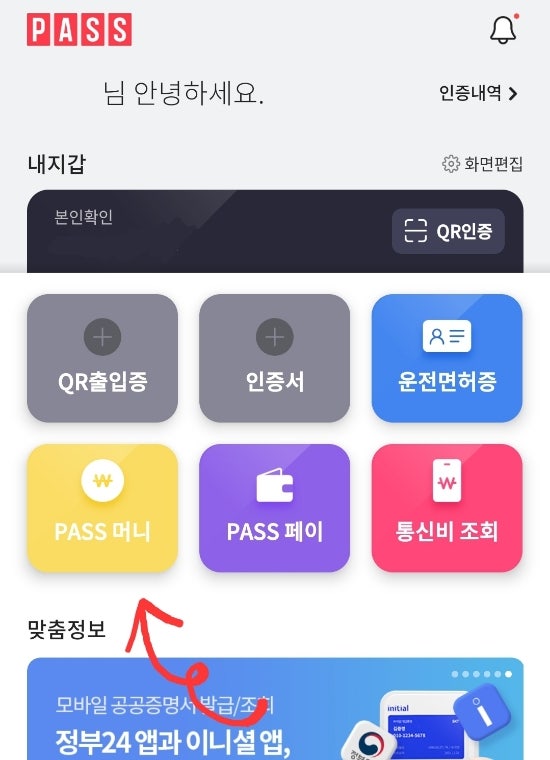 SKT PASS 본인인증하고 10원 받기 (혜택 종료) : 네이버 블로그