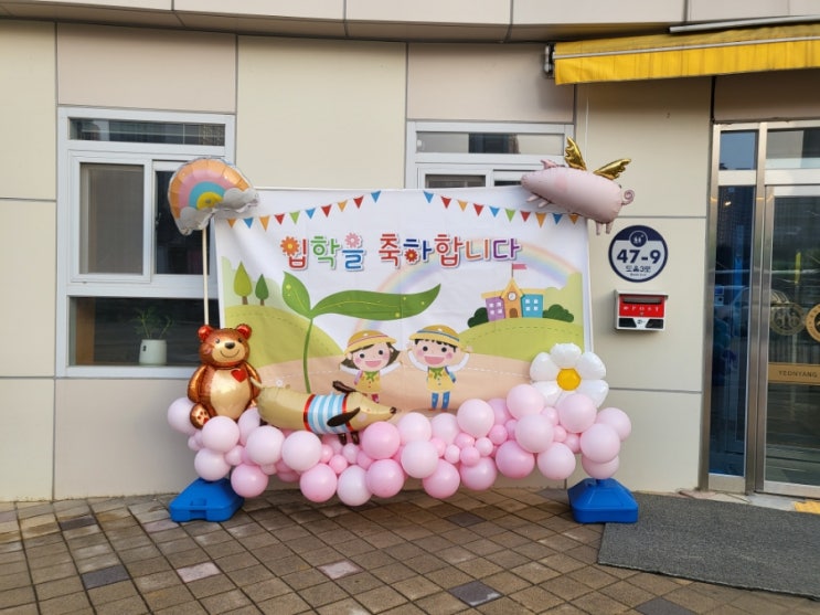 세종시풍선장식 졸업포토존 풍선아트 졸업장식 입학포토존 입학식 졸업식 세종풍선 대전풍선 커스텀풍선