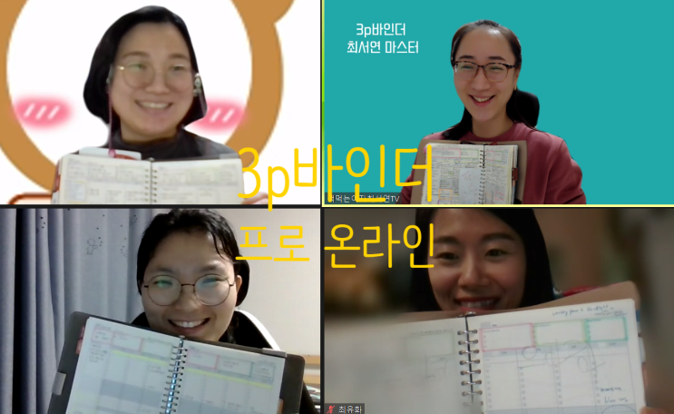 3p바인더 프로 온라인 꿈리스트 주간 And 월간계획표 작성법 By 책먹는여자 네이버 블로그