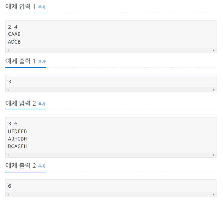 BaekJoon 1987번: 알파벳, Backtracking 문제 [C++] : 네이버 블로그