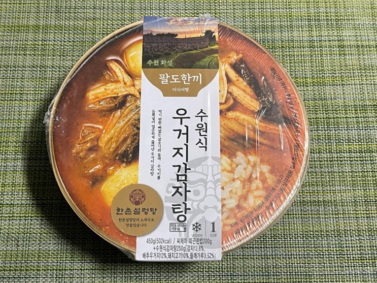 팔도한끼 미식여행 수원식 우거지감자탕 국물은 만족 건더기는 불만족 네이버 블로그