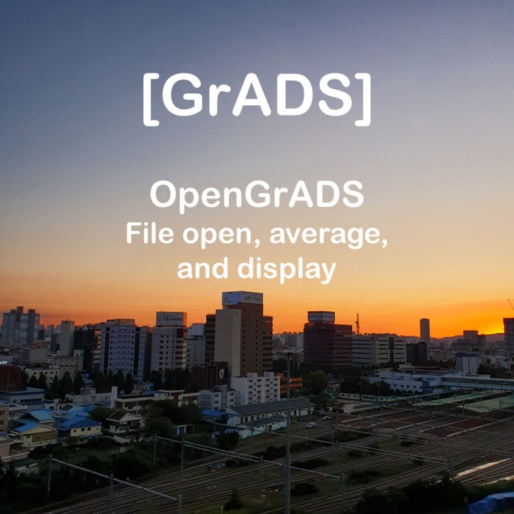 [GrADS-basic] 파일 열기, 평균, 그리고 출력 : 네이버 블로그