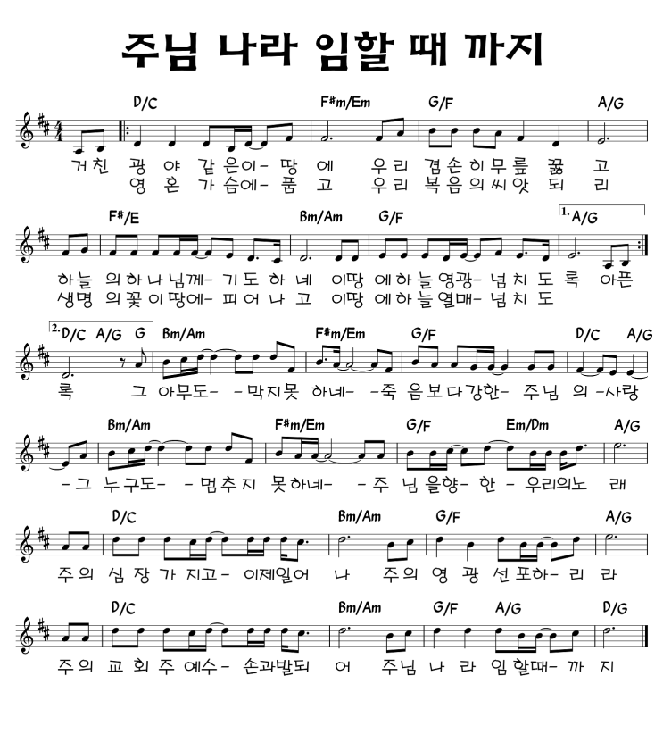 [통기타찬양037] 주의 나라 임할 때까지 : 네이버 블로그