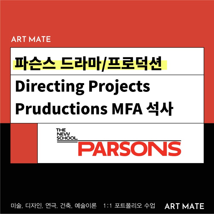 [미국 연극연출유학] Newschool(파슨스)석사 School of Theater / MFA Directing 디렉팅 프로젝트 ...