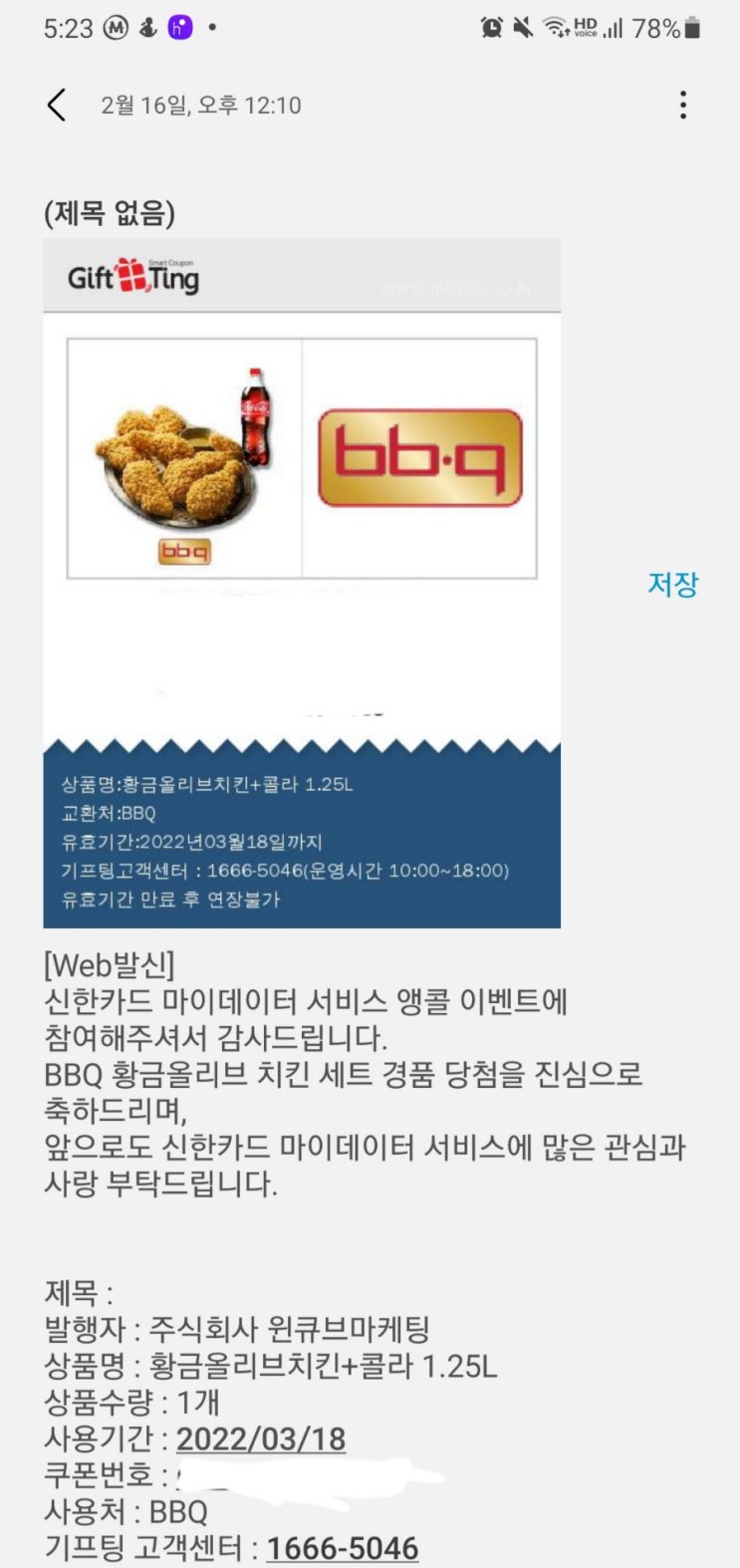 Bbq 황금올리브 치킨세트 모바일쿠폰 온라인 주문하기 Feat 신한카드 마이데이터 서비스 앵콜이벤트 네이버 블로그