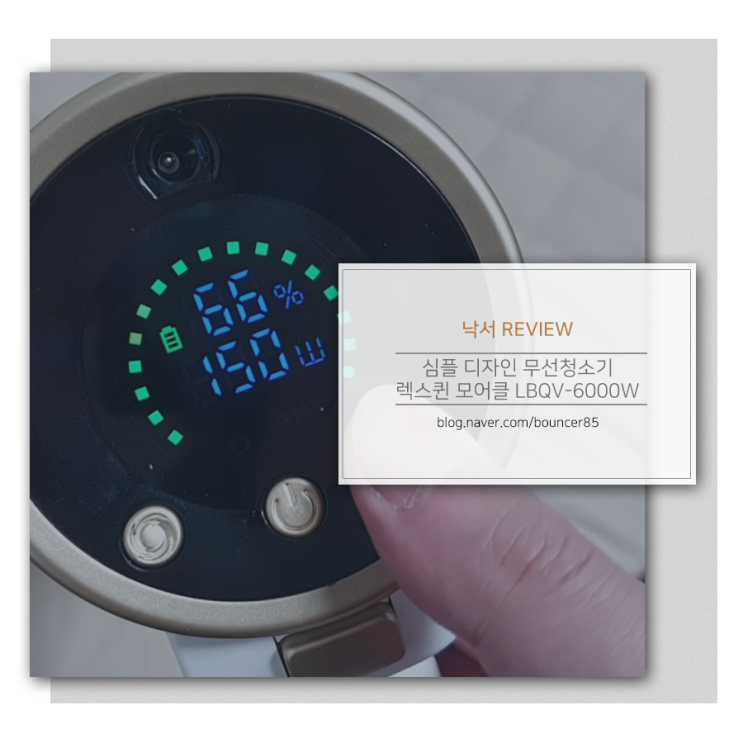 렉스퀸 모어클린 350W BLDC 무선청소기 LBQV-6000W 리뷰 : 네이버 블로그