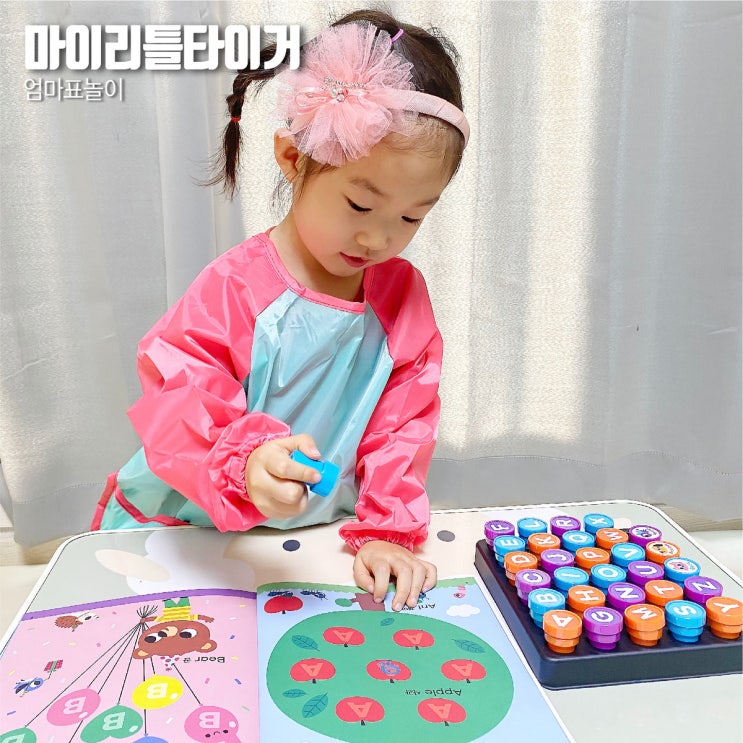 엄마표놀이 집콕놀이템 가정보육템으로 좋은 마이리틀타이거 바로찍는스템프 F 아기 미술가운 네이버 블로그