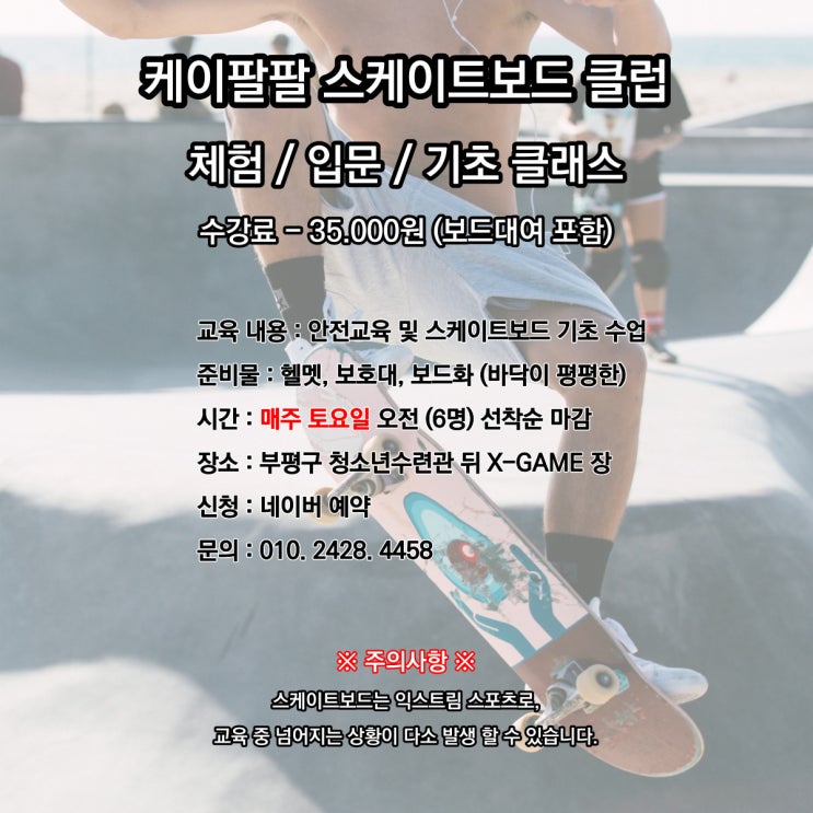 스케이트보드 체험입문기초 클래스 인천 부천 김포 광명 강서 시흥 스케이트보드 레슨 강습 네이버 블로그