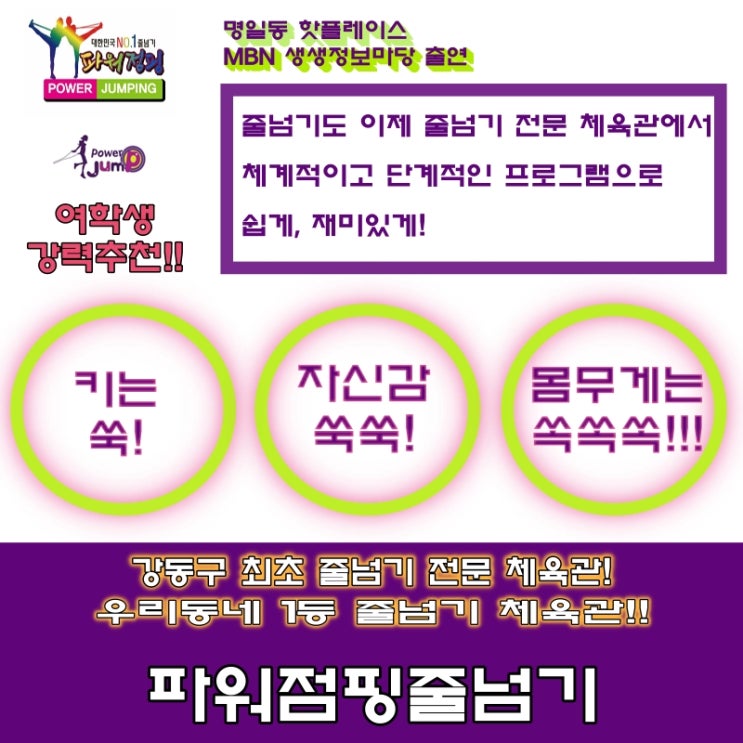 명일동 자이언트 균형적인 신체발달 줄넘기와 함께 네이버 블로그