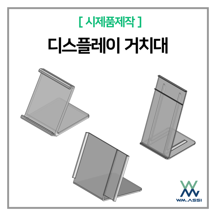 다양한 곳에 활용도 좋은 디스플레이 거치대 : 네이버 블로그