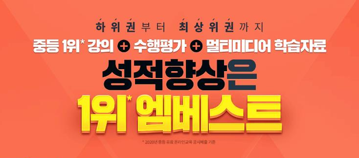 중학생인강 메가스터디교육 엠베스트 새학기 최고의 선택 네이버 블로그