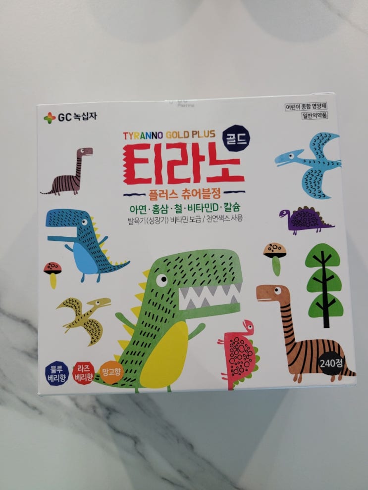 Gc녹십자 어린이 종합 영양제 티라노골드플러스 6살 아이가 좋아하는 영양제 네이버 블로그