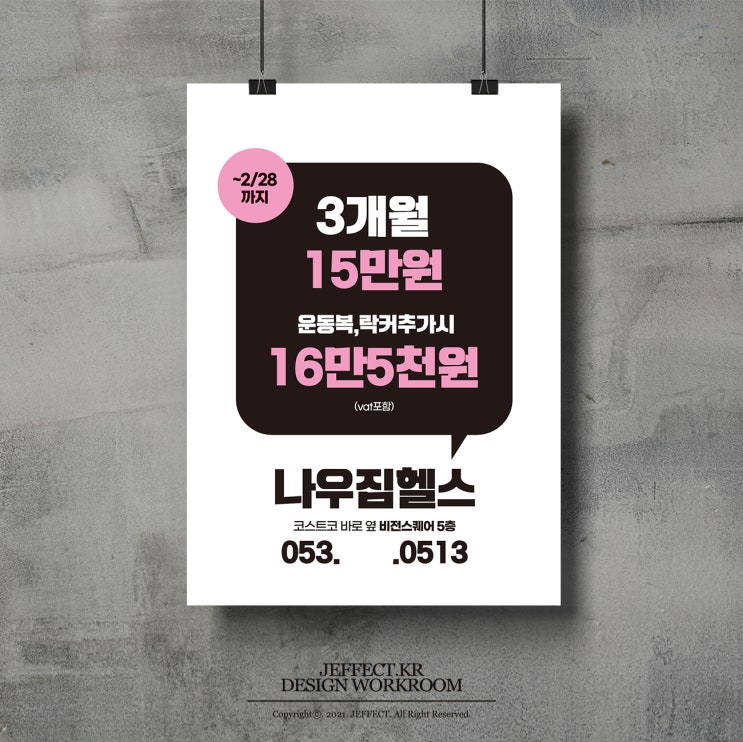 피트니스 전단지 헬스 전단지 제작은 제이팩트에서 하세요 네이버 블로그