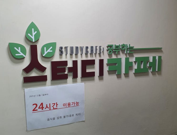 서울 동작 공부하는 스터디카페상도동 스터디카페 서울 스터디카페 장승배기 스터디카페 네이버 블로그