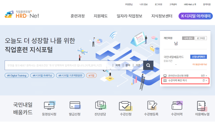 국민내일배움카드 직업훈련 출석 확인 방법 네이버 블로그