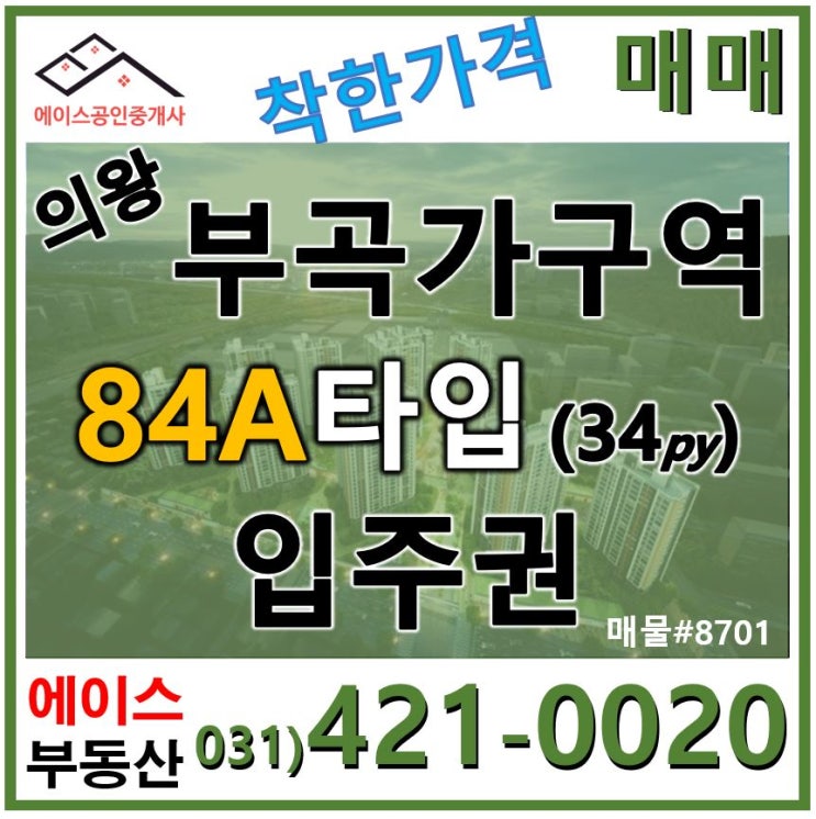 의왕 부곡가구역 입주권 매매 84a타입 구34평형 Gtx C 의왕역 초역세권 신축 아파트 선점하세요 네이버 블로그