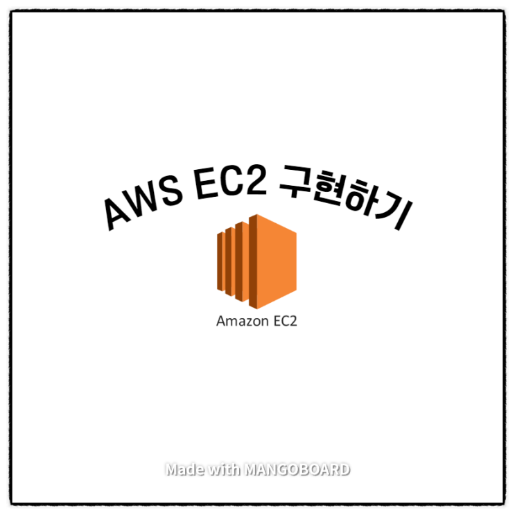 AWS EC2 구현하기, 5분만에 뚝딱 : 네이버 블로그