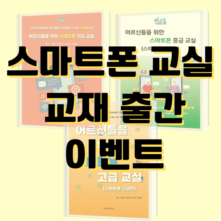 디지털 역량을 위한 스마트폰 교재 출간 어르신들을 위한 스마트폰 교실스마트폰활용강사 허선생 네이버 블로그