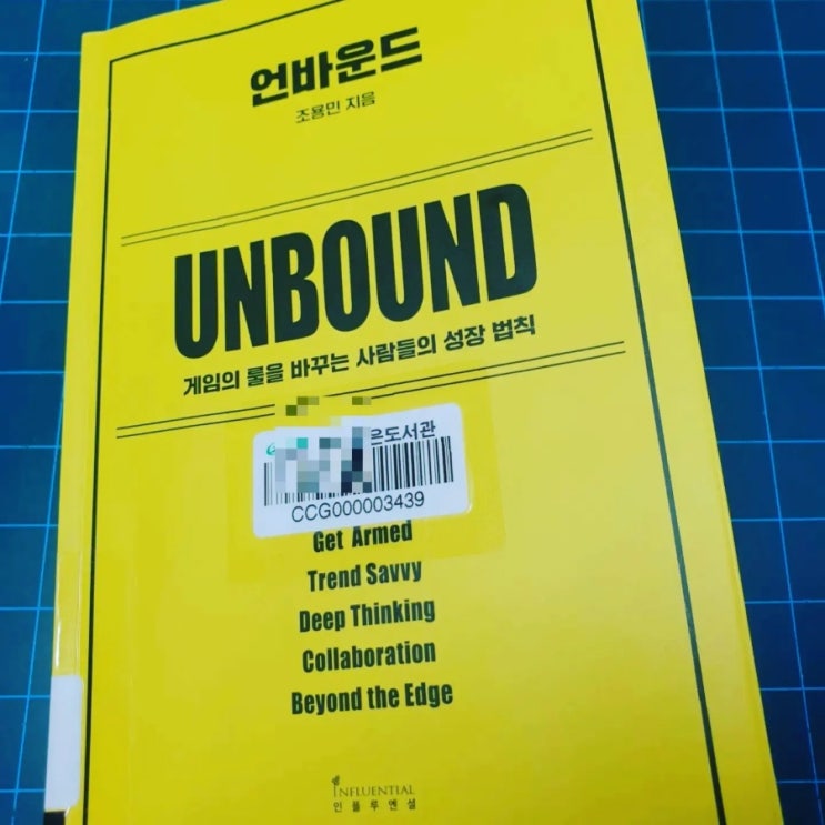 세바시 조용민의 언바운드unbound : 네이버 블로그
