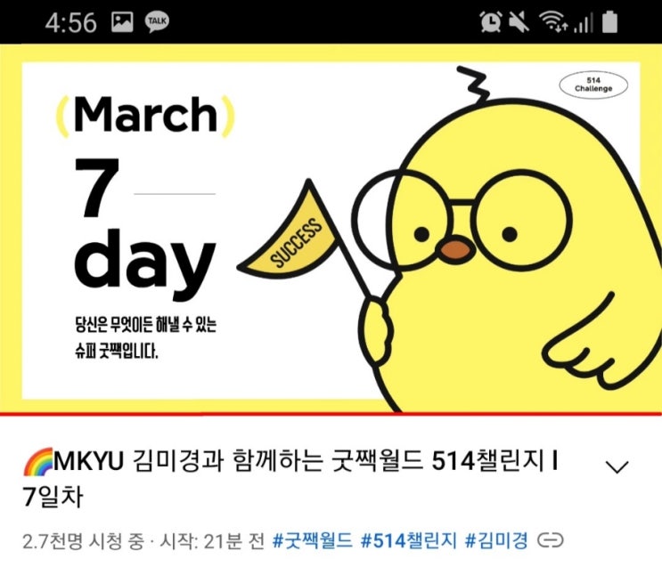 (7일차)🌈MKYU 김미경과 함께하는 굿짹 월드 514챌린지 : 네이버 블로그