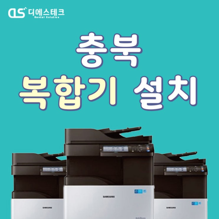 [복합기임대] 충북 00 보험, M5370 설치사례 : 네이버 블로그