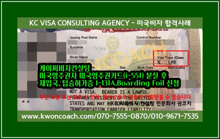 미국영주권자 미국영주권카드(i-551) 분실 후 재입국, 탑승허가증 I-131A,Boarding Foil 신청 : 네이버 블로그