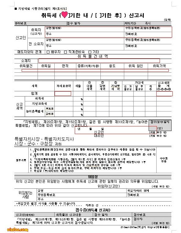 취득세신고 2022년신고서류 신고서양식주택취득상세명세서 양식 작성법 취득세신고서류 매매분양상속증여에 따른 신고