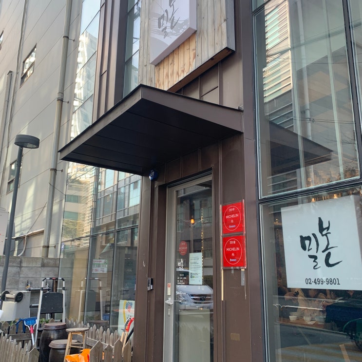 성수맛집 밀본 : 네이버 블로그