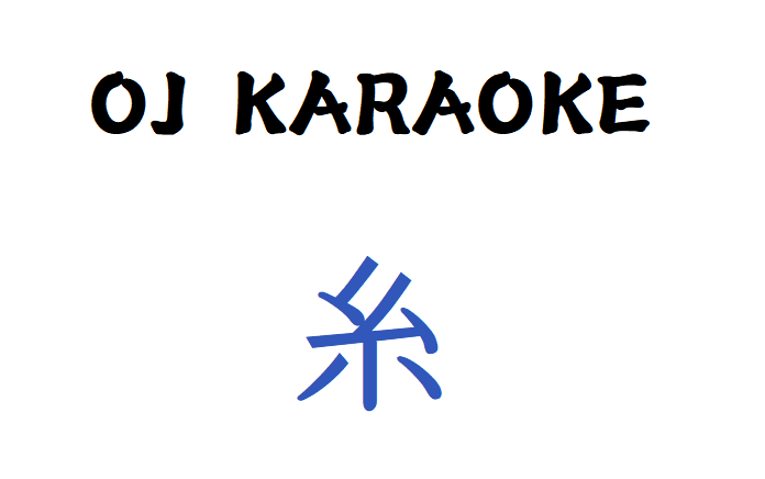 [OJ Karaoke] 糸 (ito, 이토) : 네이버 블로그