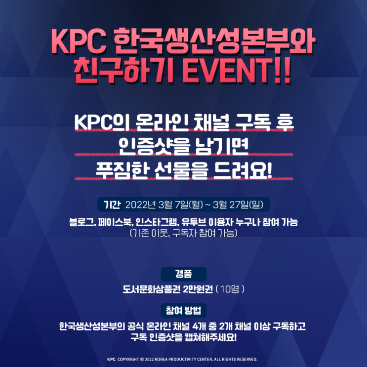 KPC 한국생산성본부와 친구하기 EVENT! : 네이버 블로그
