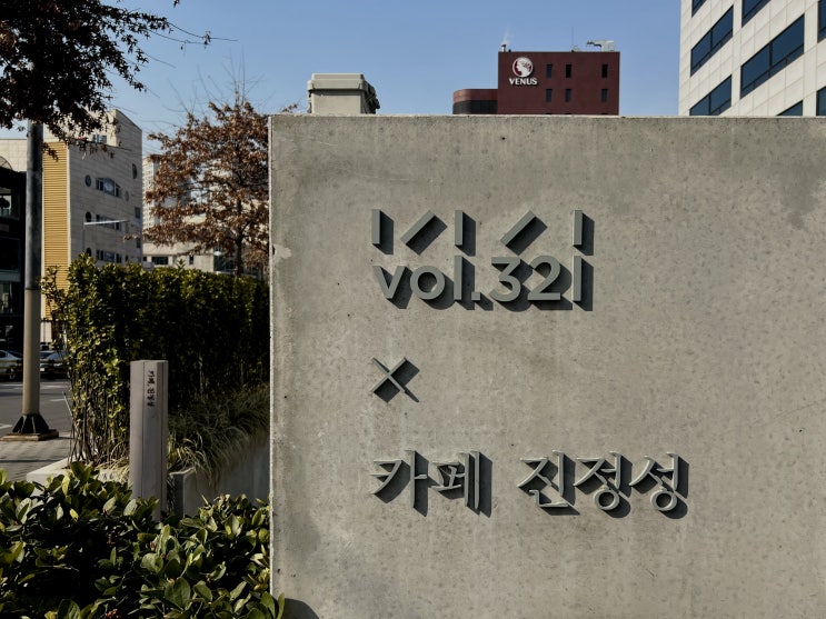 논현역 신사역 커피 맛집 카페 진정성 소문대로 밀크티 지존이네요 공간구성 브랜딩 시스템 장비 모두 완벽했어요 특히