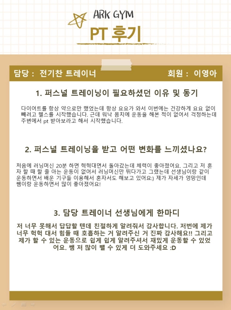계산동헬스장 퍼스널 트레이닝 11pt 후기 전기찬 트레이너 담당 이영아 회원님 Pt후기 명품머신 보유센터