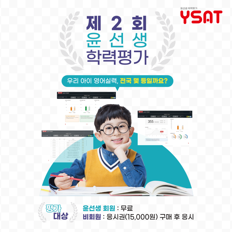 제2회 윤선생 학력평가 (YSAT) 실시 : 네이버 블로그