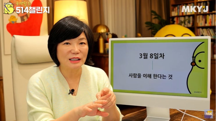 MKYU 김미경과 함께하는 굿짹월드 514챌린지 8일차 : 네이버 블로그