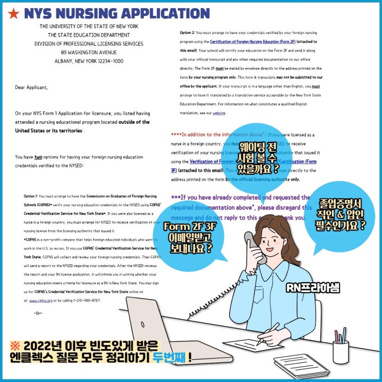 [2022/03/08] 엔클렉스 시험 Q&A ②- ♣2022년 이후의 'NCLEX 시험' 관련 질문들을 '또!' 모아봤습니다 ...
