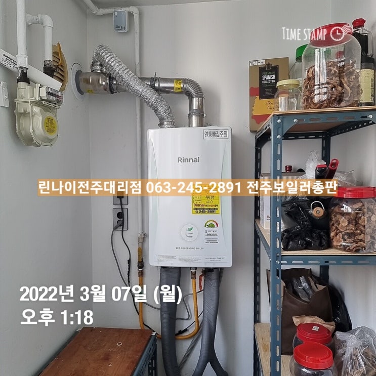 전주보일러설치 우아동 진흥하이츠아파트 가스보일러교체 RC600-22KF 린나이콘덴싱보일러 친환경보일러추천 정부지원금신청 린나이전주대리점 : 네이버 블로그