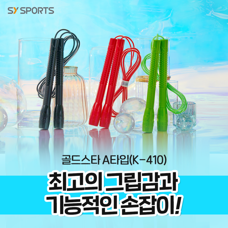 김수열의 골드스타 A타입(K-410) 줄넘기 소개 : 네이버 블로그