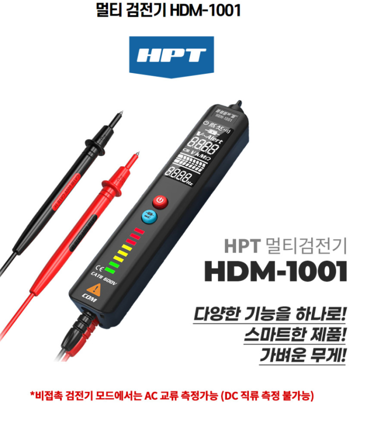 HPT 디지털 멀티 검전기 포켓 테스터기 듀얼 테스트기 비접촉 HDM-1001 : 네이버 블로그