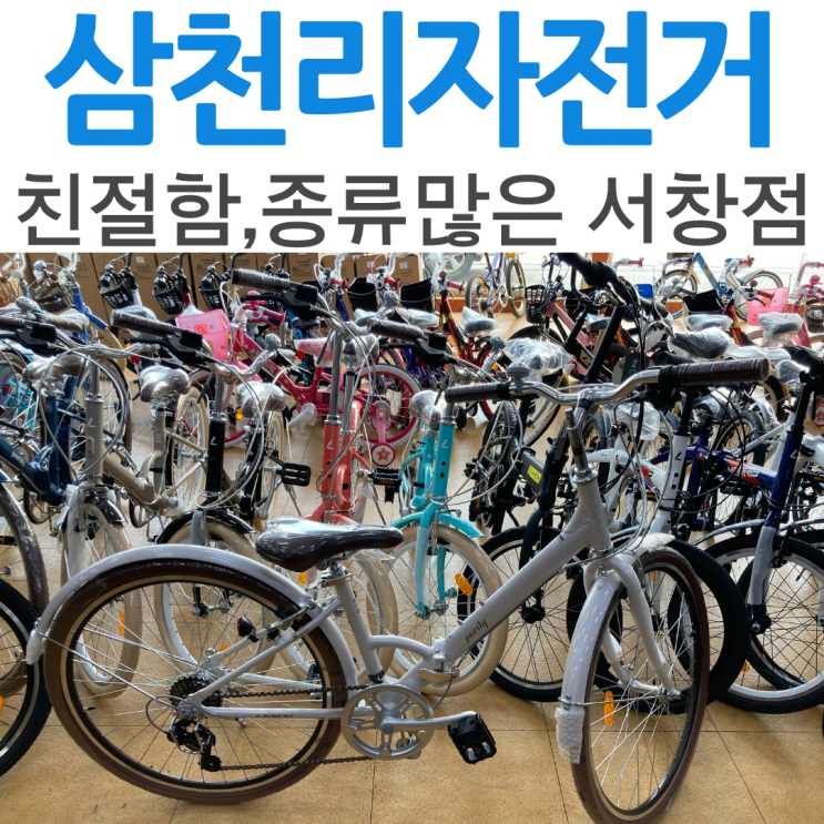 양산시 웅상 자전거수리 삼천리자전거 서창점 자전거 튜브 펑크 수리 정말 친절하고 정확하게 수리해주심 내돈내산