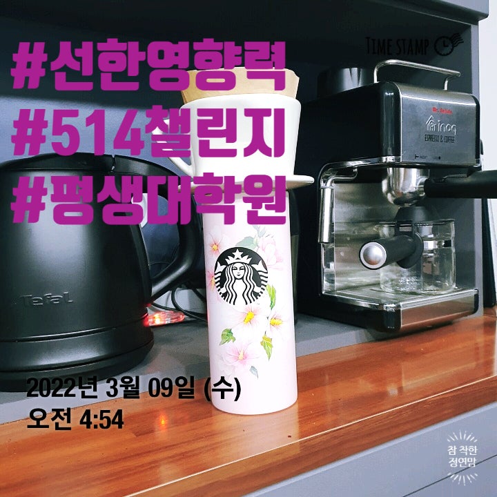 🐤 MKYU 김미경 학장님과 5시에 만나는 모닝짹짹이들 - 514챌린지 3월 9일차 이야기💞 : 네이버 블로그