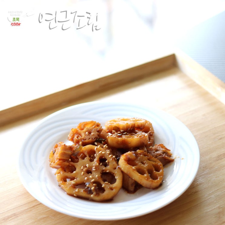 알토란 연근조림 만드는 법 이보은 연근조림 맛있게하는법 다시마물 연근요리 네이버 블로그